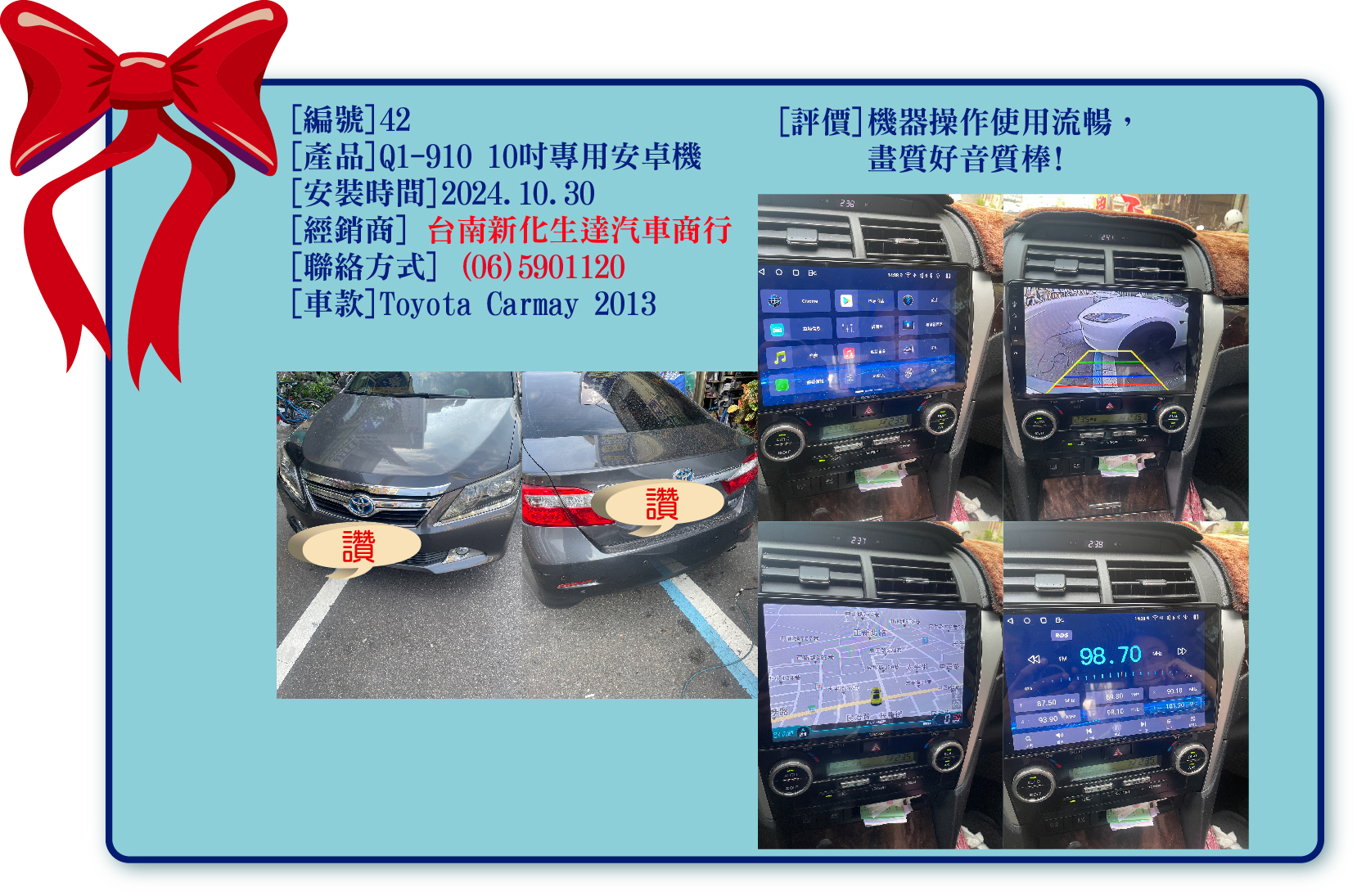 Q1-909/910/912 天籟版安卓|-竹記貿易-產品資訊